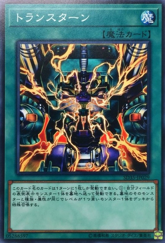 トランスターン[ﾉｰﾏﾙ](SD35-JP029) | 遊戯王,シングルカード,ストラクチャーデッキ,ストラクチャーデッキ,ストラクチャーデッキ－ソウルバーナー | Bee本舗 トレーディング ...