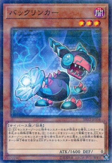 バックリンカー[ﾉｰﾏﾙﾊﾟﾗﾚﾙ](SD32-JP004) | 遊戯王,シングルカード,ストラクチャーデッキ,ストラクチャーデッキ,ストラクチャーデッキ－サイバース・リンク－ | Bee本舗 ...
