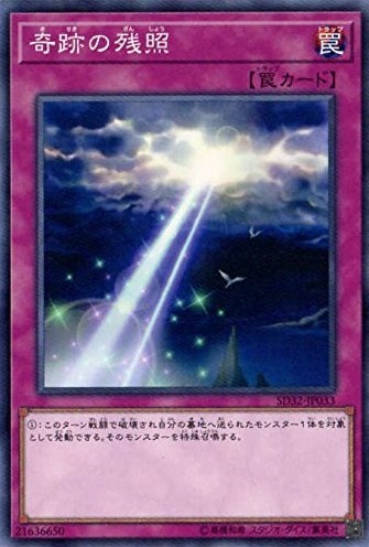 奇跡の残照[ﾉｰﾏﾙ](SD32-JP033) | 遊戯王,シングルカード,ストラクチャーデッキ,ストラクチャーデッキ,ストラクチャーデッキ－サイバース・リンク－ | Bee本舗 ...