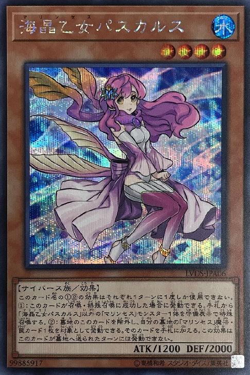 海晶乙女パスカルス[ｼｰｸﾚｯﾄ](LVDS-JPA06) | 遊戯王,シングルカード,その他,LINK VRAINS DUELIST SET | Bee本舗 トレーディングカード専門店