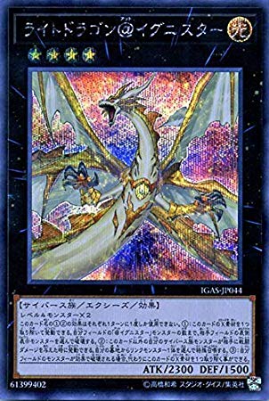 ライトドラゴンイグニスター[ｼｰｸﾚｯﾄ](IGAS-JP044) | 遊戯王,シングルカード,基本ブースター,10期,IGNITION ASSAULT | Bee本舗 トレーディングカード専門店
