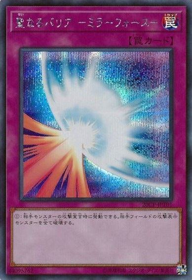 聖なるバリア -ミラーフォース-[ｼｰｸﾚｯﾄ](20CP-JPT01) | 遊戯王,シングルカード,配布パック,10000種突破記念 SPECIAL PACK | Bee本舗 トレーディング ...