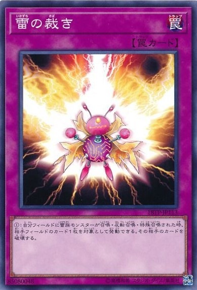 雷の裁き[ﾉｰﾏﾙ](18TP-JP113) | 遊戯王,シングルカード,配布パック,TP-トーナメントパック-,トーナメントパック2018 Vol.1 | Bee本舗 トレーディングカード専門店