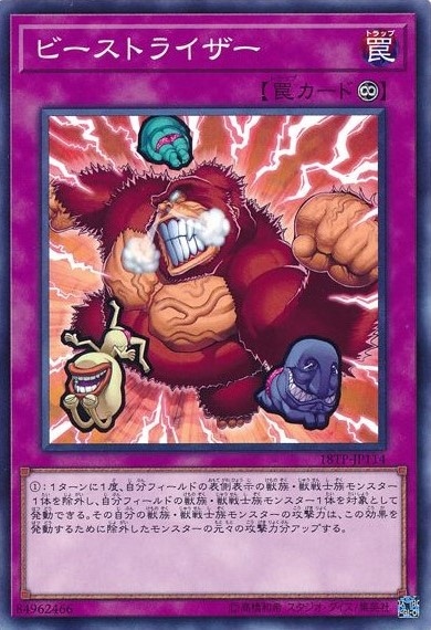 ビーストライザー[ﾉｰﾏﾙ](18TP-JP114) | 遊戯王,シングルカード,配布パック,TP-トーナメントパック-,トーナメントパック2018 Vol.1 | Bee本舗 トレーディング ...