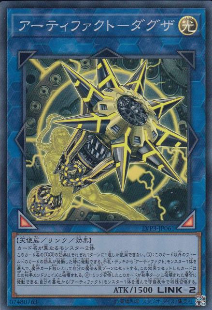 アーティファクト-ダグザ[ｽｰﾊﾟｰ](LVP3-JP061) | 遊戯王,シングルカード,LVP－リンクヴレインズパック－,LINK VRAINS PACK3 | Bee本舗 トレーディング ...