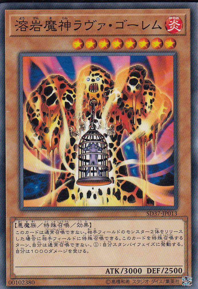 溶岩魔神ラヴァ・ゴーレム[ﾉｰﾏﾙ](SD37-JP013) | 遊戯王,シングルカード,ストラクチャーデッキ,ストラクチャーデッキ,ストラクチャーデッキ－リバース・オブ・シャドール ...