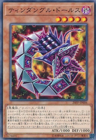 ティンダングル・ドールス[ﾉｰﾏﾙ](20PP-JP006) | 遊戯王,シングルカード,PP-プレミアムパック-,PREMIUM PACK2020 | Bee本舗 トレーディングカード専門店