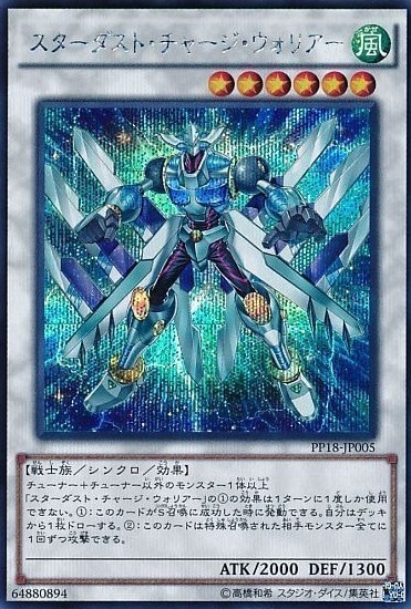 スターダスト・チャージ・ウォリアー[ｼｰｸﾚｯﾄ](PP18-JP005) | 遊戯王 | Bee本舗 トレーディングカード専門店