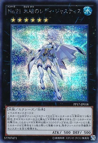 No.21 氷結のレディ・ジャスティス[ｼｰｸﾚｯﾄ](PP17-JP018) | 遊戯王,シングルカード,PP-プレミアムパック-,PREMIUM PACK17 | Bee本舗 ...
