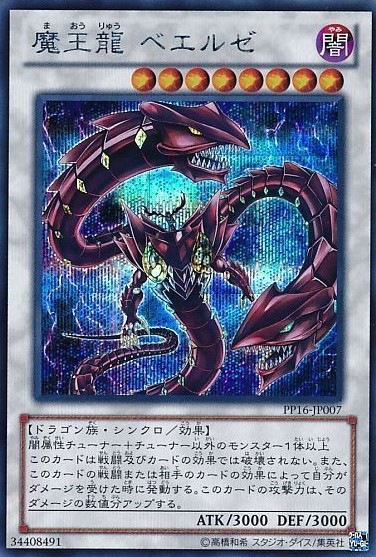 魔王龍 ベエルゼ[ｼｰｸﾚｯﾄ](PP16-JP007) | 遊戯王,シングルカード,特殊パック,PP-プレミアムパック-,PREMIUM PACK16 | Bee本舗 トレーディングカード専門店