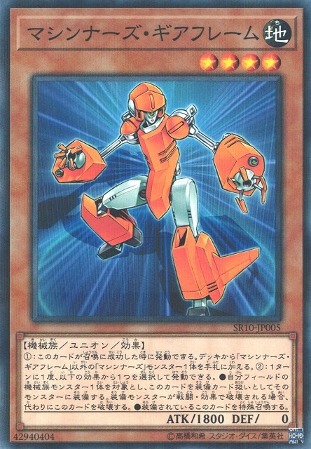 マシンナーズ・ギアフレーム[ﾉｰﾏﾙﾊﾟﾗﾚﾙ](SR10-JP005) | 遊戯王,シングルカード,ストラクチャーデッキ,ストラクチャーデッキR,ストラクチャーデッキR－マシンナーズ ...