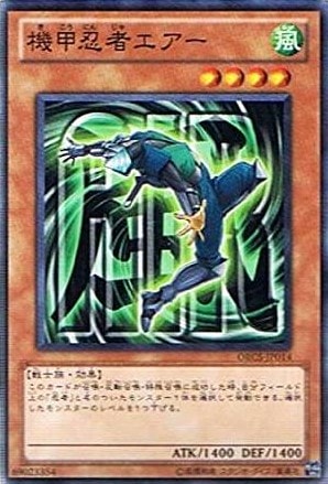 【状態B】機甲忍者エアー[ﾉｰﾏﾙ](ORCS-JP014) | すべての商品 | Bee本舗 トレーディングカード専門店