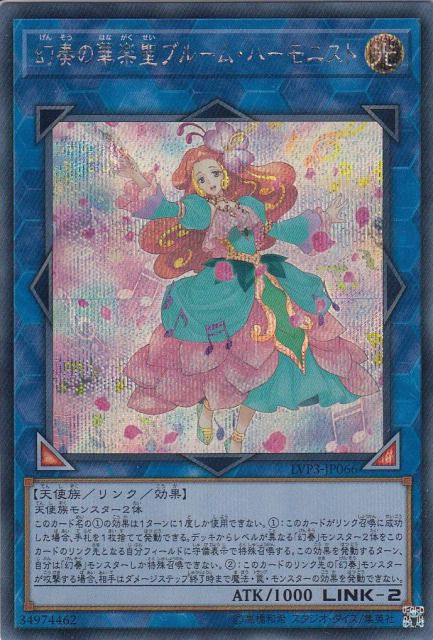 【状態B】幻奏の華楽聖ブルーム・ハーモニスト[ｼｰｸﾚｯﾄ](LVP3-JP066) | すべての商品 | Bee本舗 トレーディングカード専門店