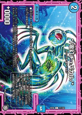 */零幻チュパカル/*[C](RP09-077) | デュエル・マスターズ,シングルカード,基本拡張パック,DMRP 超天篇,DMRP-09 超天篇 第1弾 新世界ガチ誕！超GRとオレガ ...
