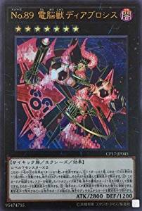 【状態B】No.89 電脳獣ディアブロシス[ｳﾙﾄﾗ](CP17-JP045) | 遊戯王,シングルカード,CP－コレクターズパック－,CP17－COLLECTORS PACK 2017 ...