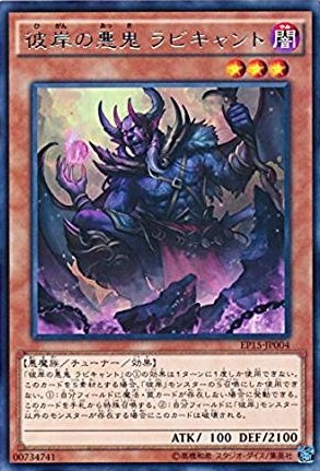 【状態B】彼岸の悪鬼 ラビキャント[ﾚｱ](EP15-JP004) | すべての商品 | Bee本舗 トレーディングカード専門店