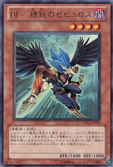 【状態B】BF-精鋭のゼピュロス[ｳﾙﾄﾗ](DP11-JP012) | すべての商品 | Bee本舗 トレーディングカード専門店