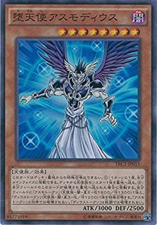 【状態B】堕天使アスモディウス[ｽｰﾊﾟｰ](TRC1-JP015) | すべての商品 | Bee本舗 トレーディングカード専門店
