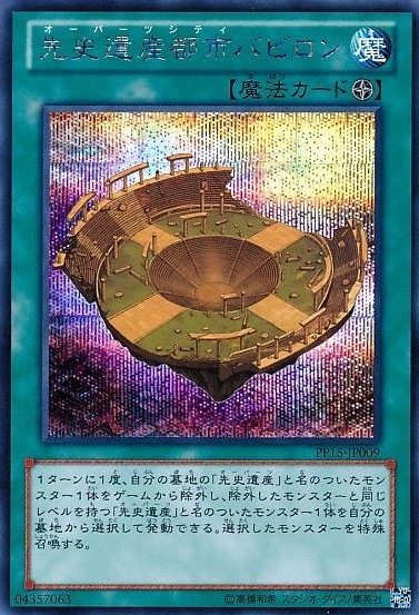 【状態B】先史遺産都市バビロン[ｼｰｸﾚｯﾄ](PP15-JP009) | すべての商品 | Bee本舗 トレーディングカード専門店