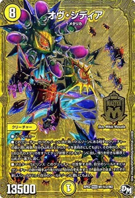 オヴ・シディア[MAS](RP02-M1秘2) | デュエル・マスターズ,シングルカード,基本拡張パック,DMRP 新DM編,DMRP-02 新2弾 マジでBADなラビリンス | Bee本舗 ...