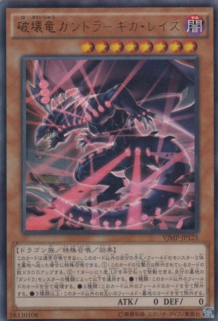 破壊竜ガンドラ-ギガ・レイズ[ｳﾙﾄﾗ](VJMP-JP125) | 遊戯王,シングルカード,書籍・ゲーム特典等付属カード,書籍付録 | Bee本舗 トレーディングカード専門店