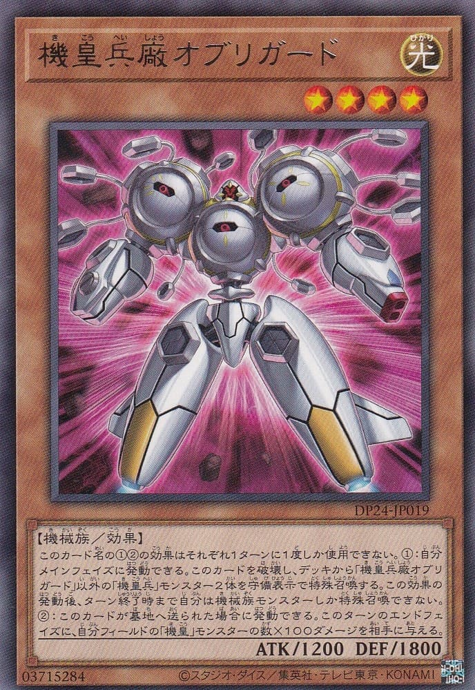 【状態B】機皇兵廠オブリガード[ﾚｱ](DP24-JP019) | すべての商品 | Bee本舗 トレーディングカード専門店