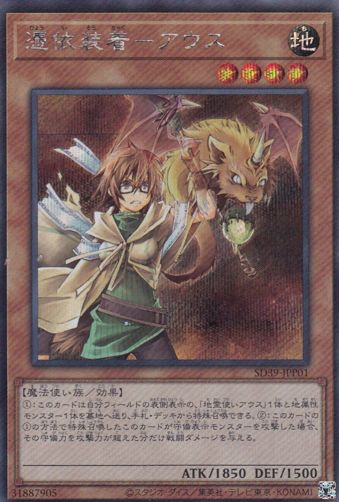 憑依装着-アウス[ｼｰｸﾚｯﾄ](SD39-JPP01) | 遊戯王,シングルカード,ストラクチャーデッキ,ストラクチャーデッキ,ストラクチャーデッキ－精霊術の使い手－ | Bee本舗 ...