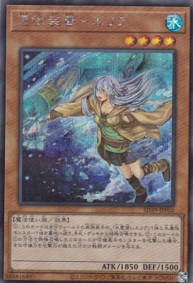 憑依装着-エリア《イラスト違い》[ｼｰｸﾚｯﾄ](SD39-JPP02) | 遊戯王,シングルカード,ストラクチャーデッキ,ストラクチャーデッキ,ストラクチャーデッキ－精霊術の使い手 ...