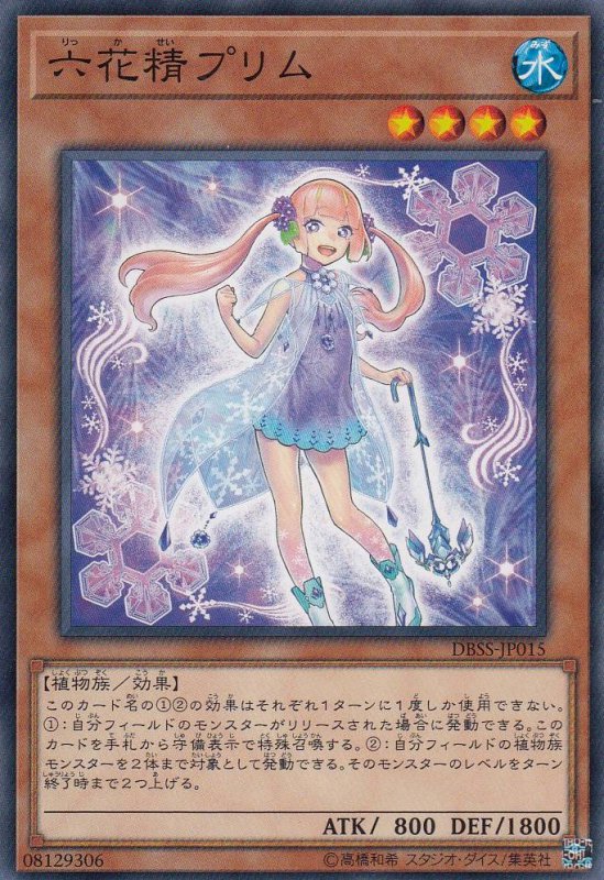 【状態B】六花精プリム[ﾉｰﾏﾙ](DBSS-JP015) | すべての商品 | Bee本舗 トレーディングカード専門店