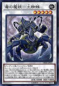 毒の魔妖-土蜘蛛[ﾉｰﾏﾙ](DBHS-JP033) | 遊戯王,シングルカード,デッキビルドパック,DBHS－ヒドゥン・サモナーズ－ | Bee本舗 トレーディングカード専門店
