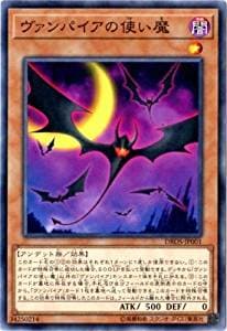 【状態B】ヴァンパイアの使い魔[ﾉｰﾏﾙ](DBDS-JP001) | すべての商品 | Bee本舗 トレーディングカード専門店