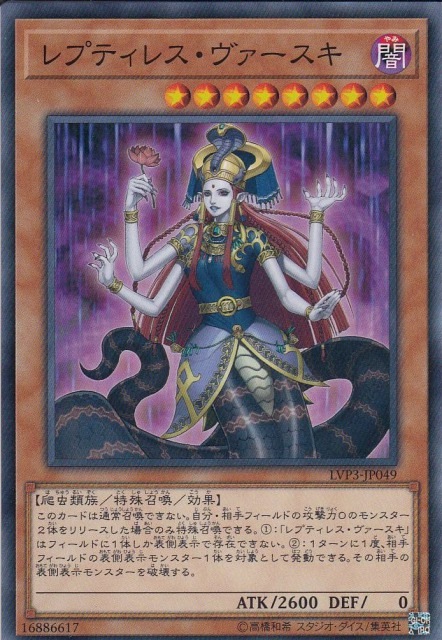 【状態B】レプティレス・ヴァースキ[ﾉｰﾏﾙ](LVP3-JP049) | すべての商品 | Bee本舗 トレーディングカード専門店
