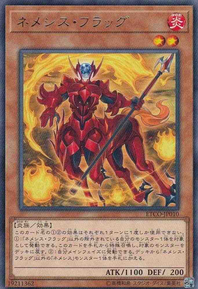 【状態B】ネメシス・フラッグ[ﾚｱ](ETCO-JP010) | すべての商品 | Bee本舗 トレーディングカード専門店