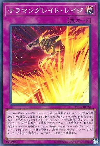 【状態B】サラマングレイト・レイジ[ﾉｰﾏﾙﾊﾟﾗﾚﾙ](SD35-JP032) | すべての商品 | Bee本舗 トレーディングカード専門店