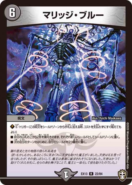 マリッジ・ブルー[R](EX13-22) | デュエル・マスターズ,シングルカード,拡張パック,DMEX,DMEX-13 四強集結→最強直結パック | Bee本舗 トレーディングカード専門店