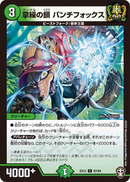 拿繰の鎖 パンチフォックス[C](EX13-67) | デュエル・マスターズ,シングルカード,拡張パック,DMEX,DMEX-13 四強集結→最強直結パック | Bee本舗 トレーディングカード専門店