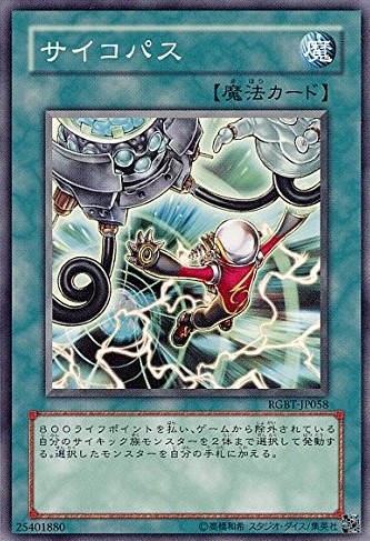 【状態B】サイコパス[ﾉｰﾏﾙ](RGBT-JP058) | 遊戯王,シングルカード,基本ブースター,6期,RAGING BATTLE | Bee本舗 トレーディングカード専門店