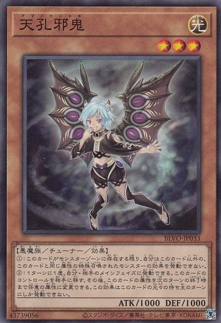 天孔邪鬼[ﾉｰﾏﾙ](BLVO-JP033) | 遊戯王,シングルカード,基本ブースター,11期,BLAZING VORTEX | Bee本舗 トレーディングカード専門店