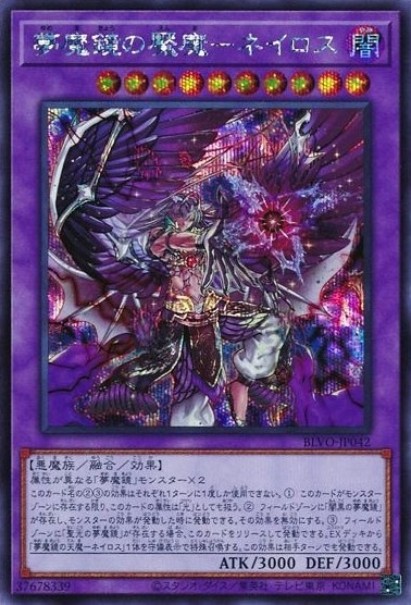 夢魔鏡の魘魔-ネイロス[ｼｰｸﾚｯﾄ](BLVO-JP042) | 遊戯王,シングルカード,基本ブースター,11期,BLAZING VORTEX | Bee本舗 トレーディングカード専門店