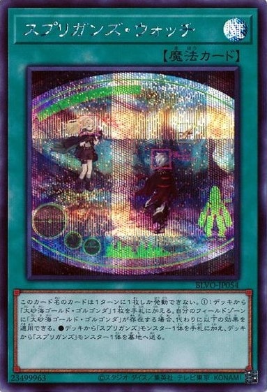 スプリガンズ・ウォッチ[ｼｰｸﾚｯﾄ](BLVO-JP054) | 遊戯王,シングルカード,基本ブースター,11期,BLAZING VORTEX | Bee本舗 トレーディングカード専門店