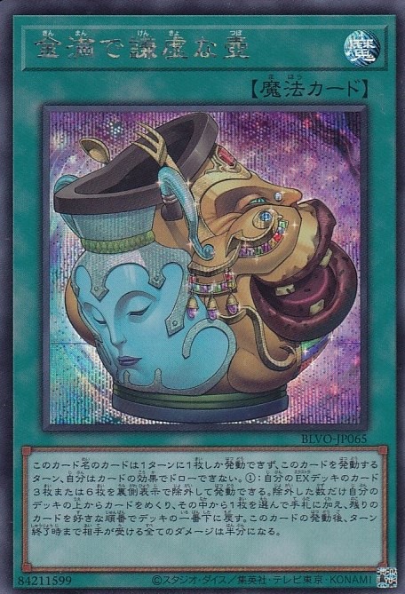 金満で謙虚な壺[ｼｰｸﾚｯﾄ](BLVO-JP065) | 遊戯王,シングルカード,基本ブースター,11期,BLAZING VORTEX | Bee本舗 トレーディングカード専門店