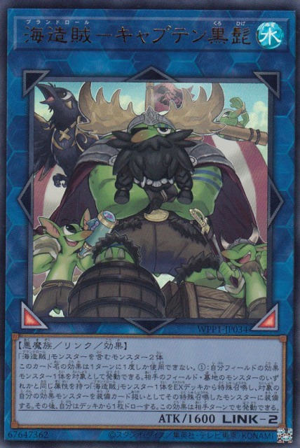 【状態B】海造賊-キャプテン黒髭[ｳﾙﾄﾗ](WPP1-JP034) | 遊戯王,シングルカード,EP-エクストラパック-,WORLD PREMIERE PACK 2020 | Bee本舗 ...