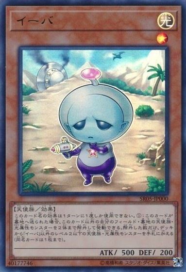 【状態B】イーバ[ｳﾙﾄﾗ](SR05-JP000) | 遊戯王,シングルカード,ストラクチャーデッキ,ストラクチャーデッキR,ストラクチャーデッキR－神光の波動－ | Bee本舗 ...