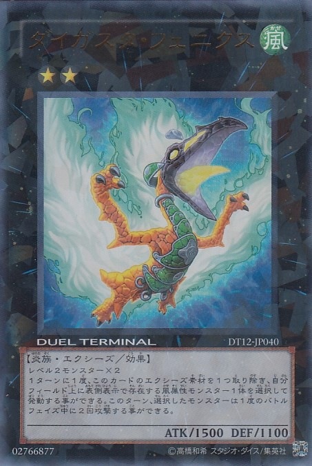 【状態B】ダイガスタ・フェニックス[DTｳﾙﾄﾗ](DT12-JP040) | すべての商品 | Bee本舗 トレーディングカード専門店