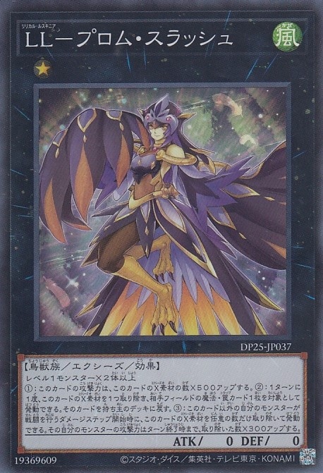 【状態B】LL-プロム・スラッシュ[ｽｰﾊﾟｰ](DP25-JP037) | すべての商品 | Bee本舗 トレーディングカード専門店