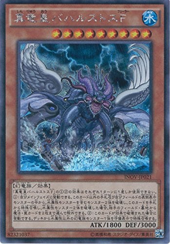 【状態B】真竜皇バハルストスF[ｼｰｸﾚｯﾄ](INOV-JP021) | 遊戯王,シングルカード,基本ブースター,9期,INVASION OF VENOM | Bee本舗 トレーディングカード専門店