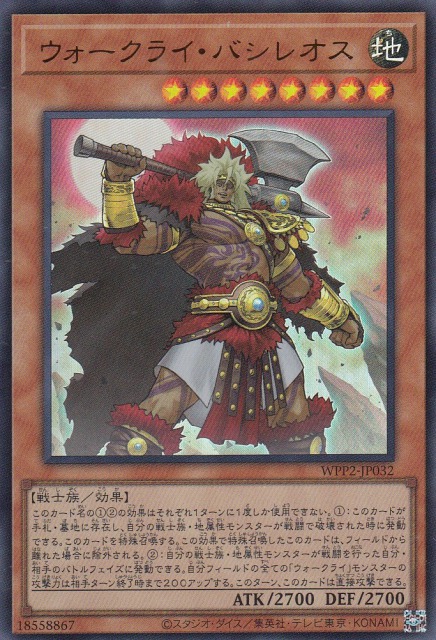 ウォークライ・バシレオス[ｳﾙﾄﾗ](WPP2-JP032) | 遊戯王,シングルカード,EP-エクストラパック-,WORLD PREMIERE PACK 2021 | Bee本舗 ...