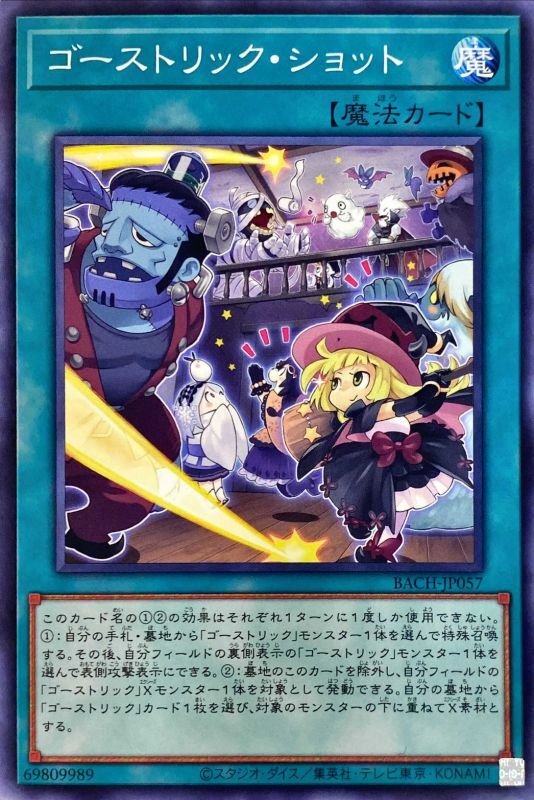 ゴーストリック・ショット[ﾉｰﾏﾙ](BACH-JP057) | 遊戯王,シングルカード,基本ブースター,11期,BATTLE OF CHAOS | Bee本舗 トレーディングカード専門店