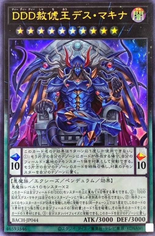 【状態B】DDD赦俿王デス・マキナ[ｳﾙﾄﾗ](BACH-JP044) | すべての商品 | Bee本舗 トレーディングカード専門店