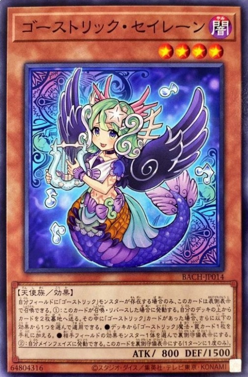 【状態B】ゴーストリック・セイレーン[ﾉｰﾏﾙ](BACH-JP014) | すべての商品 | Bee本舗 トレーディングカード専門店